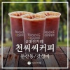 천씨씨커피 메뉴 대전 둔산동 가성비 카페 다녀왔어요 네이버 블로그